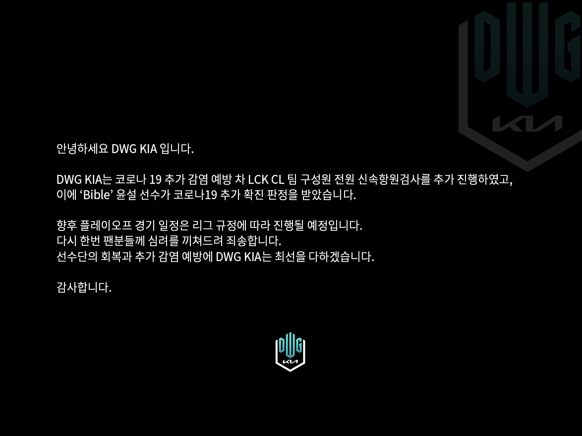 DWG KIA on Twitter: "안녕하세요 DWG KIA 입니다. DWG KIA는 코로나 19 추가 감염 예방 차 LCK CL 팀 구성원 전원 신속항원검사를 추가 ...