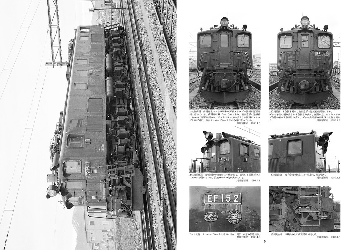 モデル8 on Twitter: "お待たせしました、来週刊行予定。 「EF15 水上機関区のEF16」です。 EF15とEF16の合計202輌中90輌弱を掲載。 屋根上、床下他、細部写真を ...