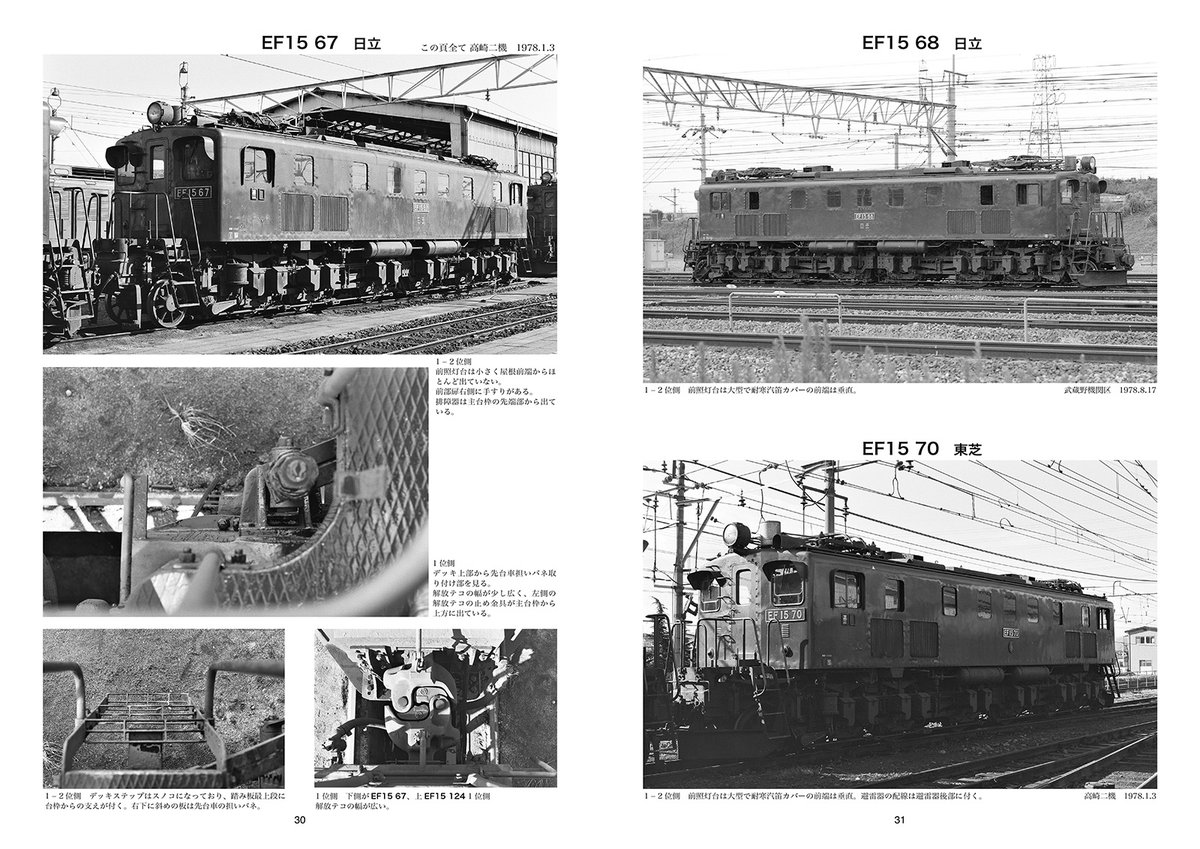 モデル8 on Twitter: "お待たせしました、来週刊行予定。 「EF15 水上機関区のEF16」です。 EF15とEF16の合計202輌中90輌弱を掲載。 屋根上、床下他、細部写真を ...