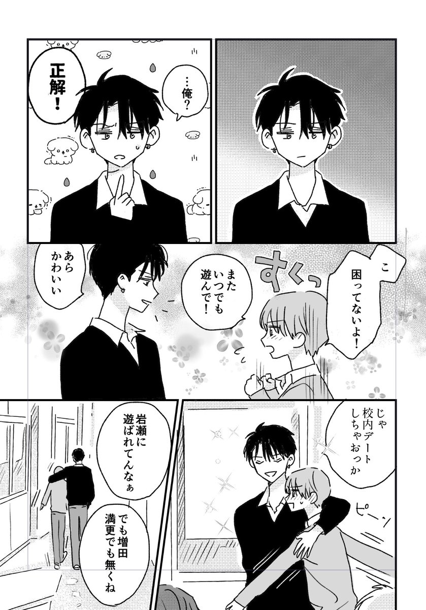 「岩瀬の友達 #岩増 」merorico🌼J庭な01aの漫画