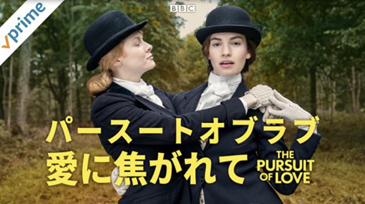 mkhryk on Twitter: "リリー・ジェームズ、エミリー・ビーチャム、アンドリュー・スコットなどが出演している全3話の英国ドラマ『パースートオブラブ 愛に焦がれて』がAmazon ...