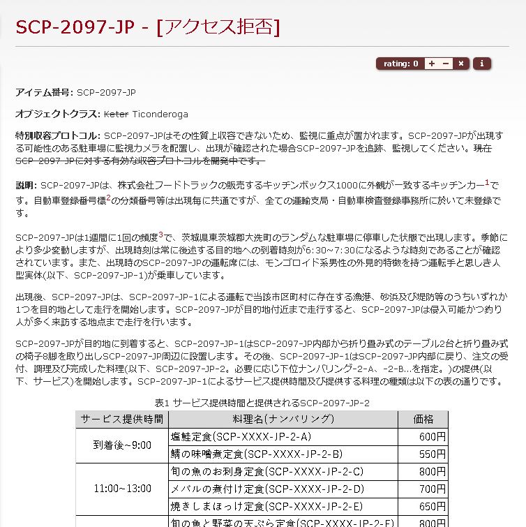keroyu@Wiki版STJJの人 on Twitter: "SCP-2097-JP - 爆釣保証のキッチンカー を投稿しました。釣りコン第一の矢です。是非ご一読ください。 https ...