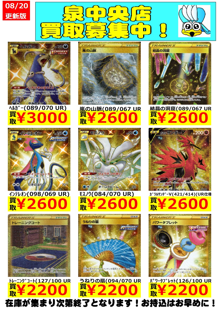 シーガル泉中央店 on Twitter: "買取情報になります！ 現在の価格はコチラ！！ お持ち込みお待ちしてます！ 妖しいｶﾝﾂﾞﾒ（085/070 UR） ￥1,400 ｺﾞﾘﾗﾝﾀﾞｰ ...