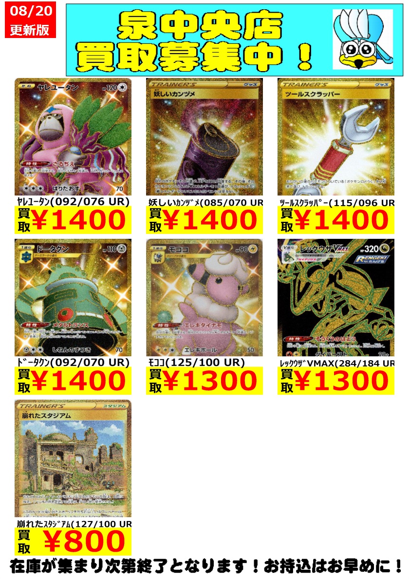 シーガル泉中央店 on Twitter: "買取情報になります！ 現在の価格はコチラ！！ お持ち込みお待ちしてます！ 妖しいｶﾝﾂﾞﾒ（085/070 UR） ￥1,400 ｺﾞﾘﾗﾝﾀﾞｰ ...