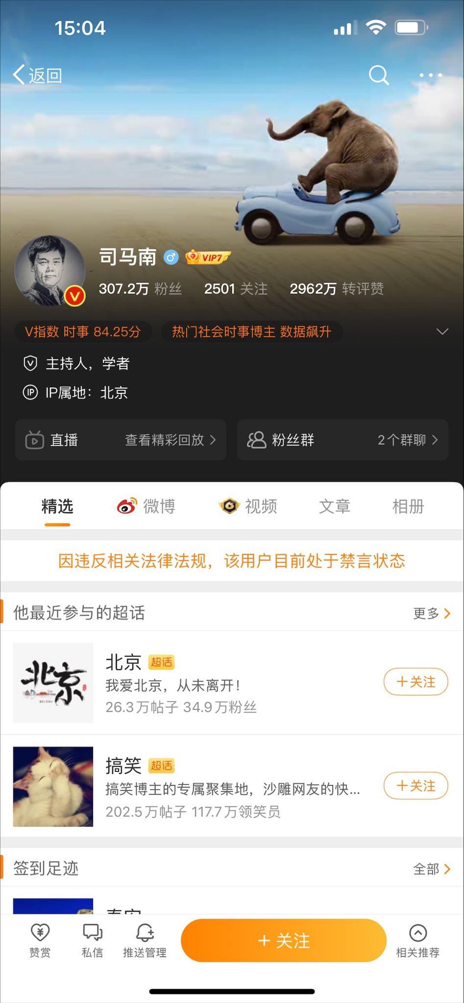 GreatFire.org on Twitter: "8月20日，知名反美人士司马南多个平台账号被禁言。有分析认为，原因可能是司马南8月19日实名举报联想花钱操控舆论。 家住北京的司马南，几 ...