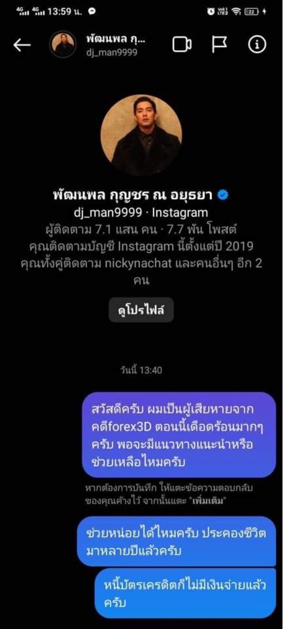 ซ้อขอเล่า ~ เมาท์เท่าที่รู้ on Twitter: "ผู้เสียหาย #Forex3D สามารถ DM ไป ขอความช่วยเหลือ จาก ...