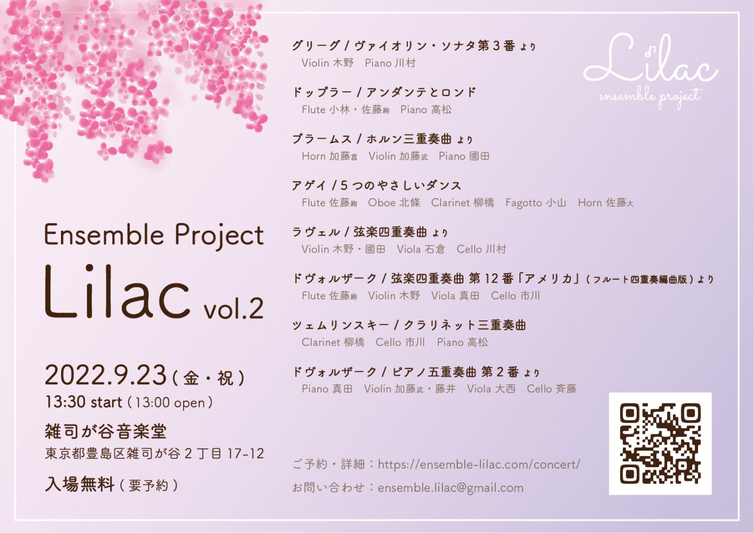 azuri on Twitter: "Ensemble Project Lilac vol.2もご来場お待ちしています♩ご予約受付中！ 2022.9.23(金・祝) 13:30〜 雑司が谷音楽 ...