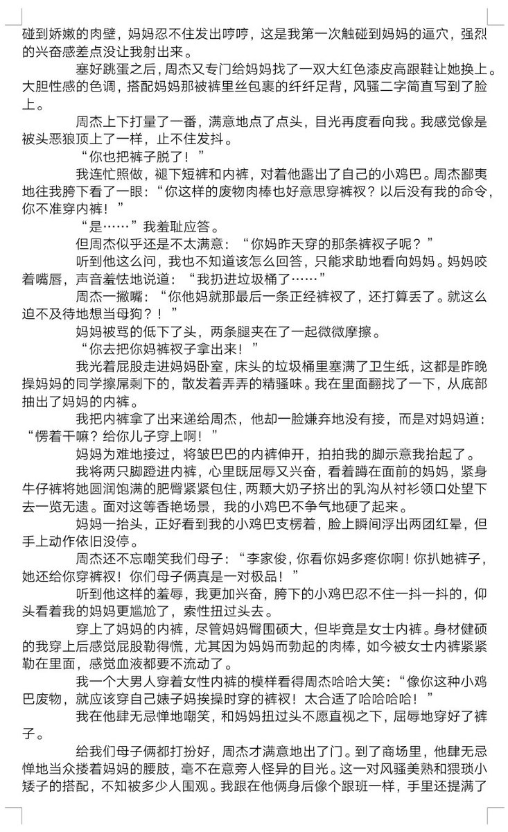 恶童👺 On Twitter 《被我霸凌的同学成了我的大鸡巴野爹》 9 【重绿警告!】开启户外副本了嗷,龟奴儿子跟着野爹和贱妈出门逛商场 校园霸凌 小混混 绿母奴 调教 痴女