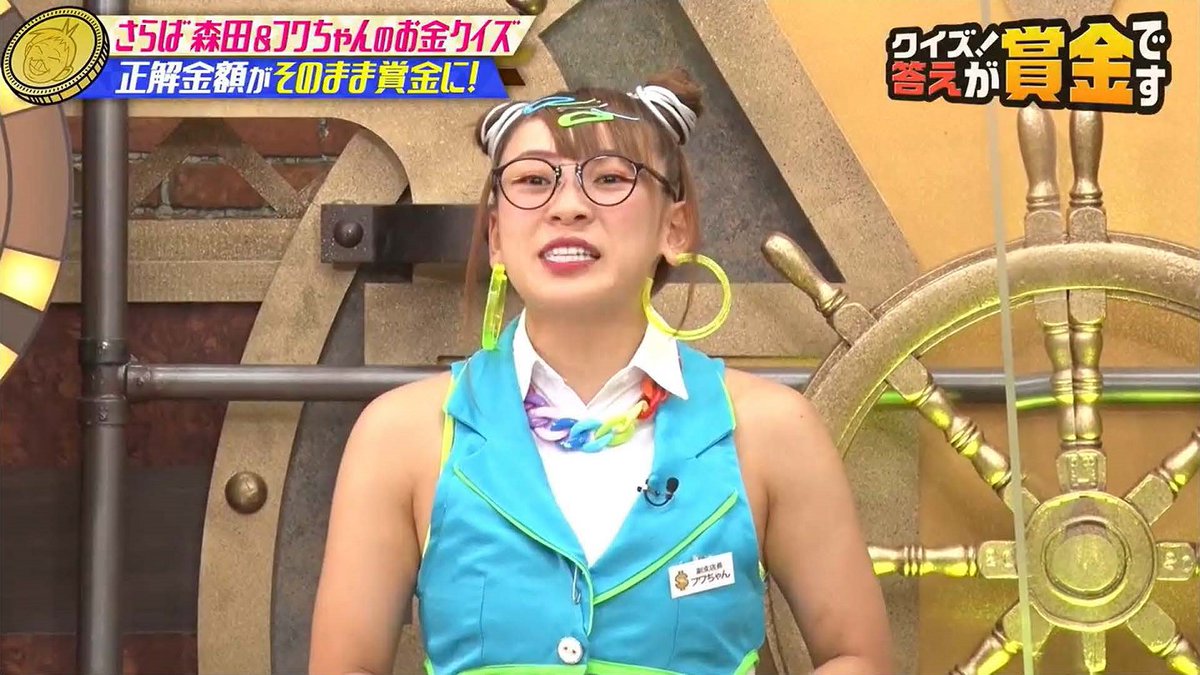 Kj on Twitter: "「クイズ！答えが賞金です」をTVerで視聴。MCの2人に支店長・副支店長の役職が付けられているのが番組コンセプトに合っていて良いですね。ピタリ賞やスーパー森田 ...