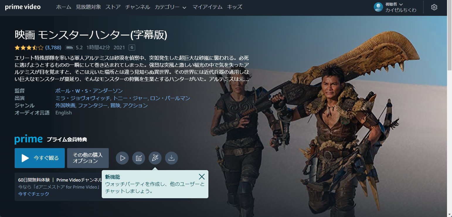 カイゼルちくわ@TRPG/FF14/MHRise/ウマ娘/エルデンリングetc. on Twitter: "友人に教えてもらいまして、アマプラビデオで実写版『モンスターハンター』の会員特典無料 ...