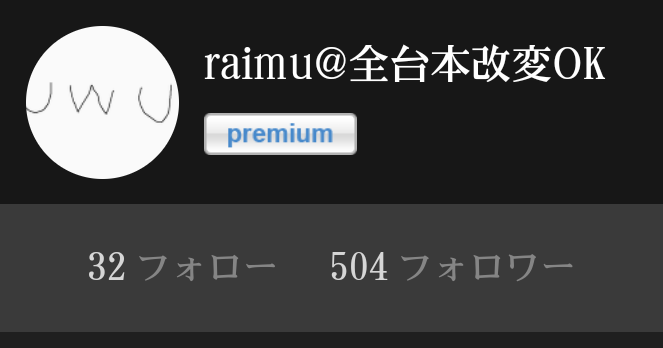 raimu@全台本改変OK on Twitter: "Pixivでのフォロワー500を達成した！ 嬉しい！ https://t.co/8s8cvxEqCR" / Twitter