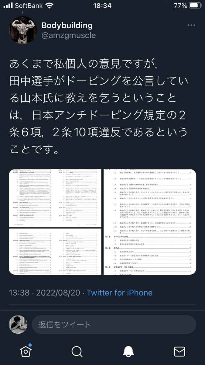 二頭 On Twitter 明確な規約違反だ→只の個人の意見でした ドーピングに関して思いの強い人も多いからだろうけど、こういうのが本当に多い これで実名出されて規約違反だと非難される