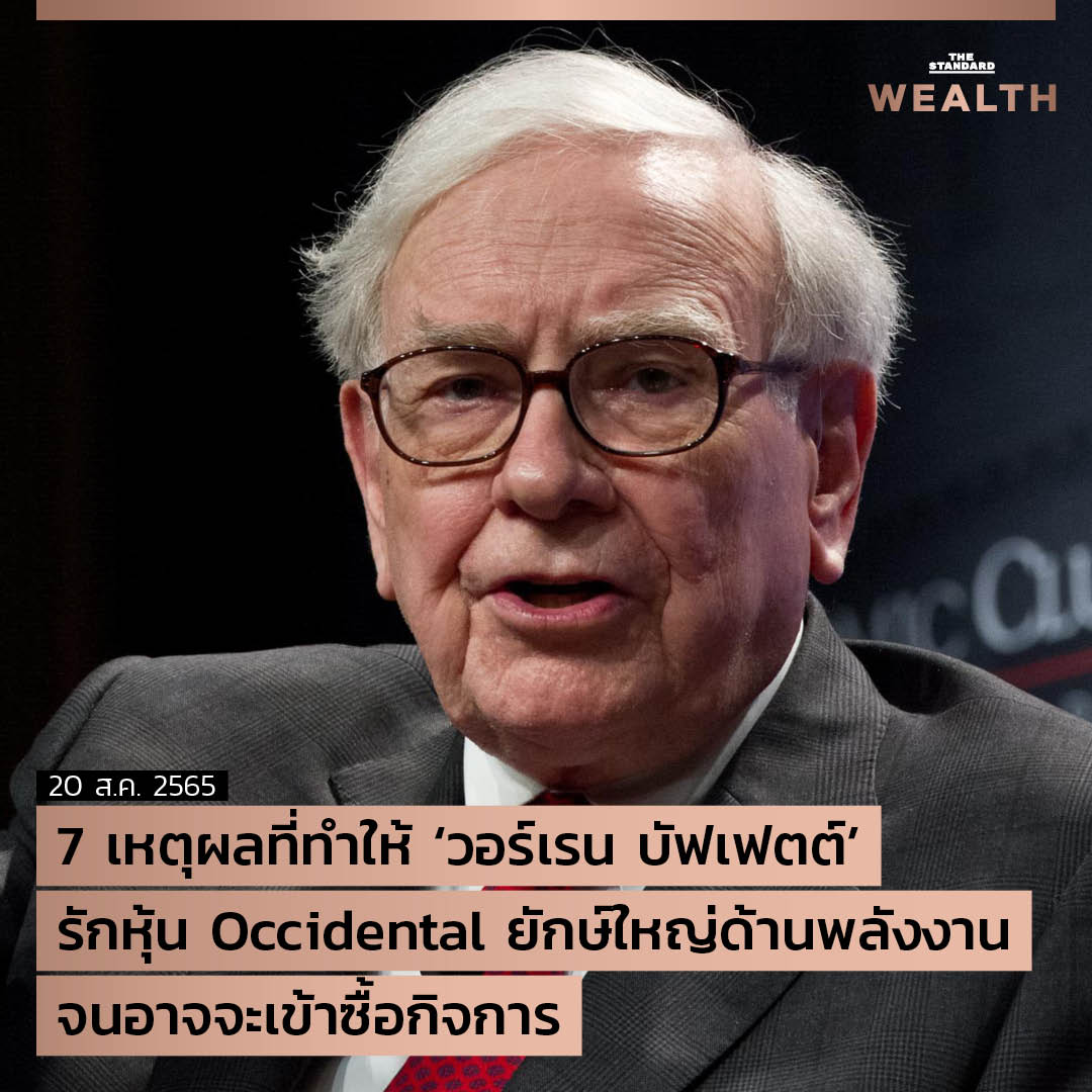 THE STANDARD on Twitter: "RT @Standard_Wealth: 7 เหตุผลที่ทำให้ ‘วอร์เ ...