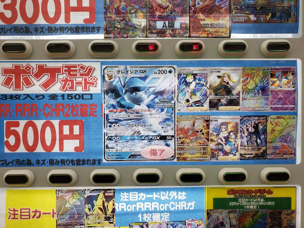 ブックオフ相模大野店 On Twitter 自販機に新しいガチャを追加しました ポケカ 500円と1000円のガチャです‼️ 是非チャレンジしてください ブックオフ 相模大野 トレカ