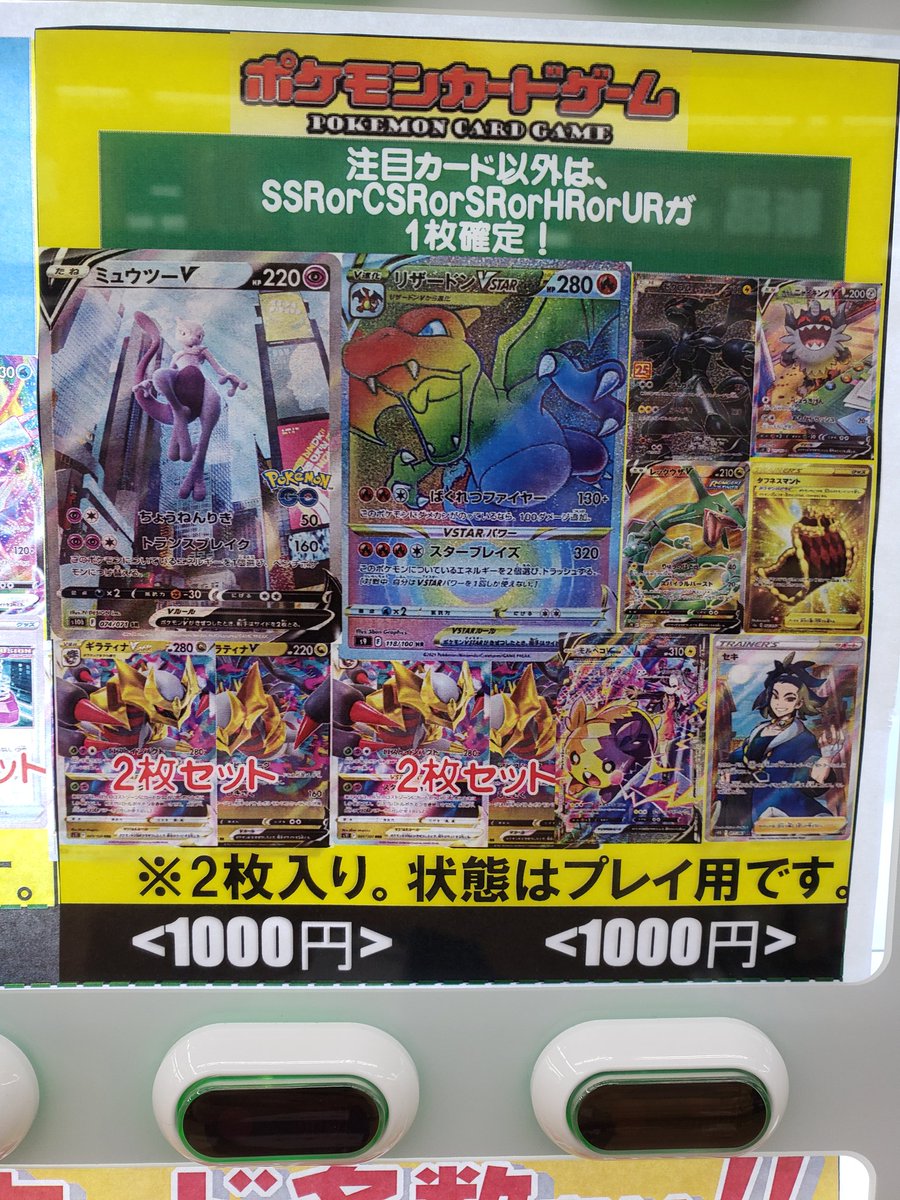 ブックオフ相模大野店 On Twitter 自販機に新しいガチャを追加しました ポケカ 500円と1000円のガチャです‼️ 是非チャレンジしてください ブックオフ 相模大野 トレカ