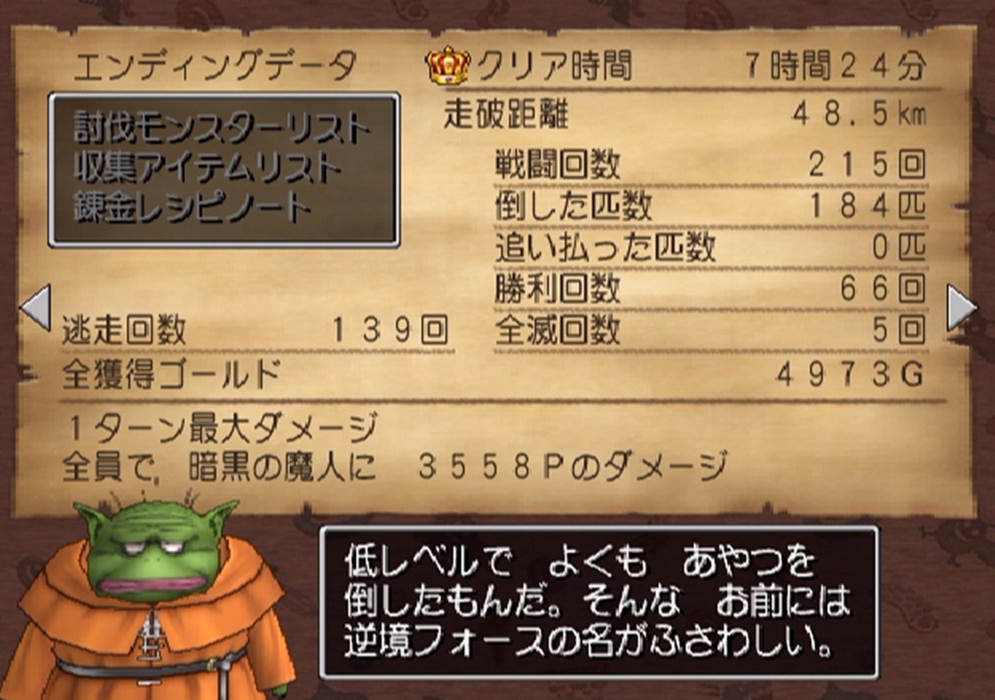 越後の亡霊 on Twitter: "DQ8 RTA バグあり並走 7:25:23（勝ち） ジャックさん、並走ありがとうございました！ 一夜漬けの四人旅…だいたい合ってたけど、ちょいちょい ...