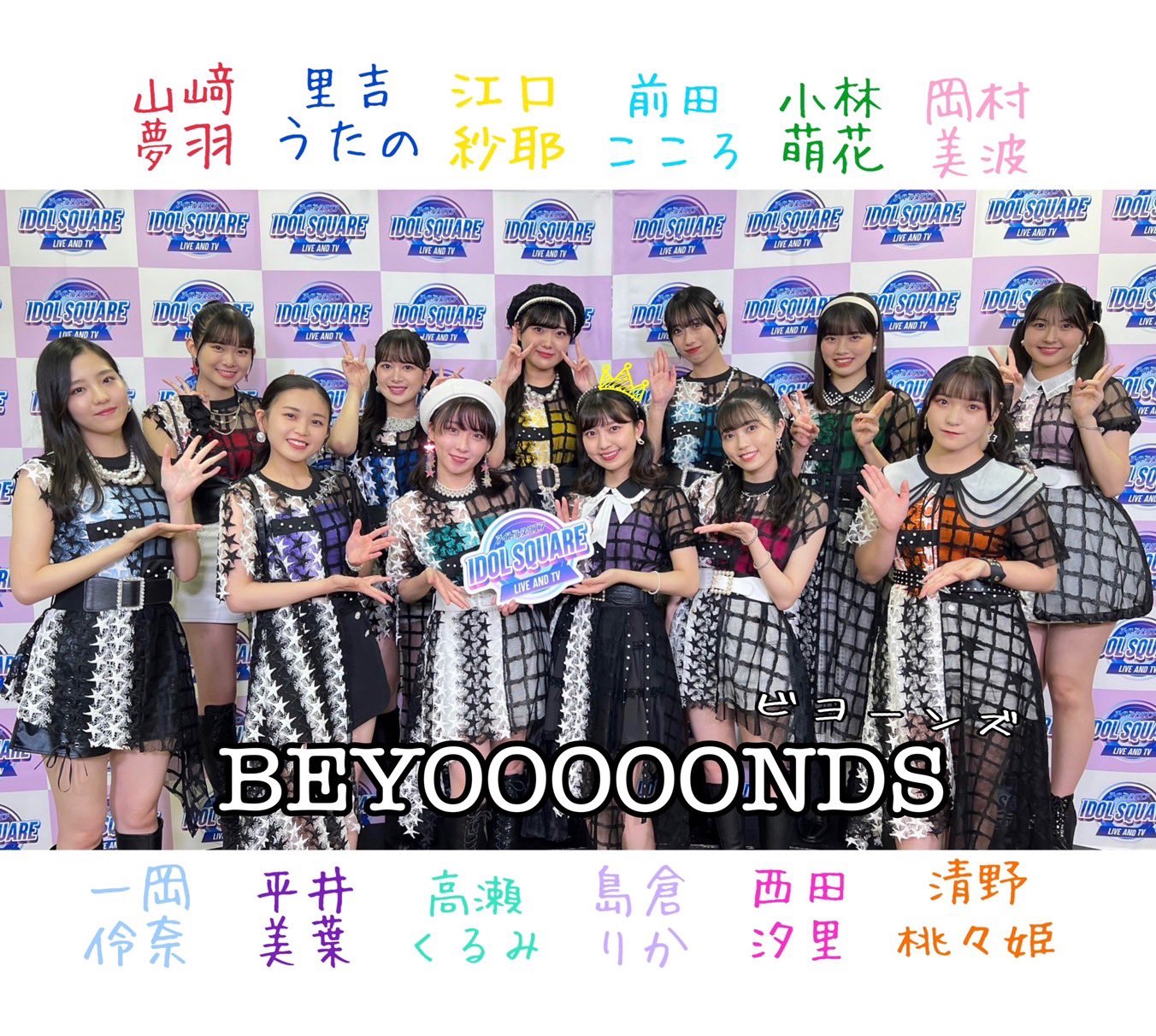 BEYOOOOONDS on Twitter: "『IDOL SQUARE Summer Festival 2022 in 日比谷野音 ～推しは推せる時に推せ～』 ありがとうございました☀️ ...