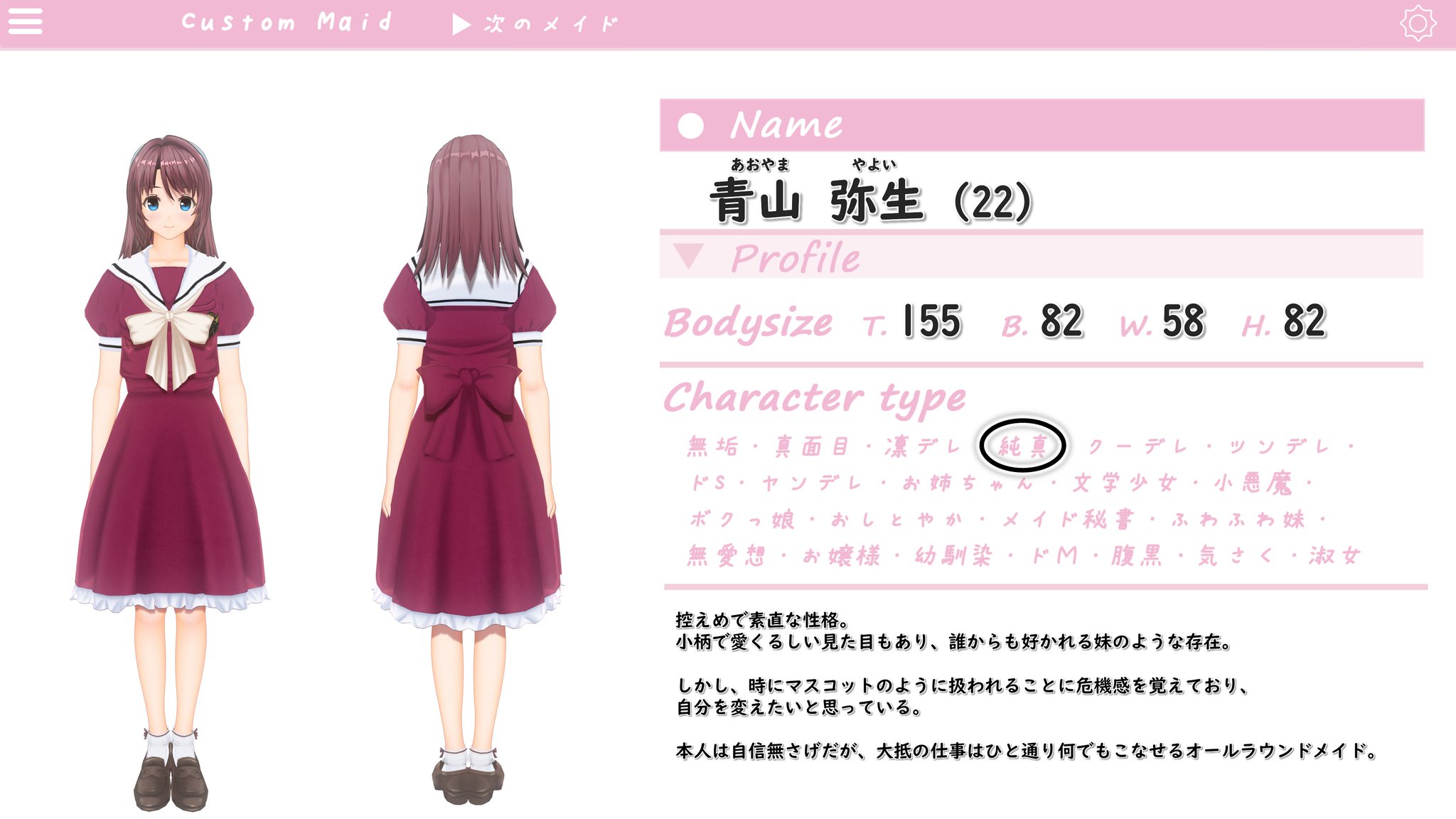 Pale on Twitter: "メイドNo.6 氏名：青山 弥生(あおやま やよい) 年齢：22歳 性格：純真 穢れを知らぬイノセントボディ #COM3D2 https://t.co ...