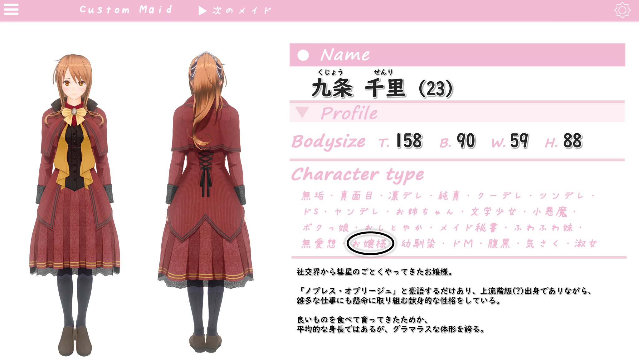 Pale on Twitter: "メイドNo.17 氏名：九条 千里(くじょう せんり) 年齢：23歳 性格：お嬢様 神聖にして侵すべからず #COM3D2 https://t.co ...