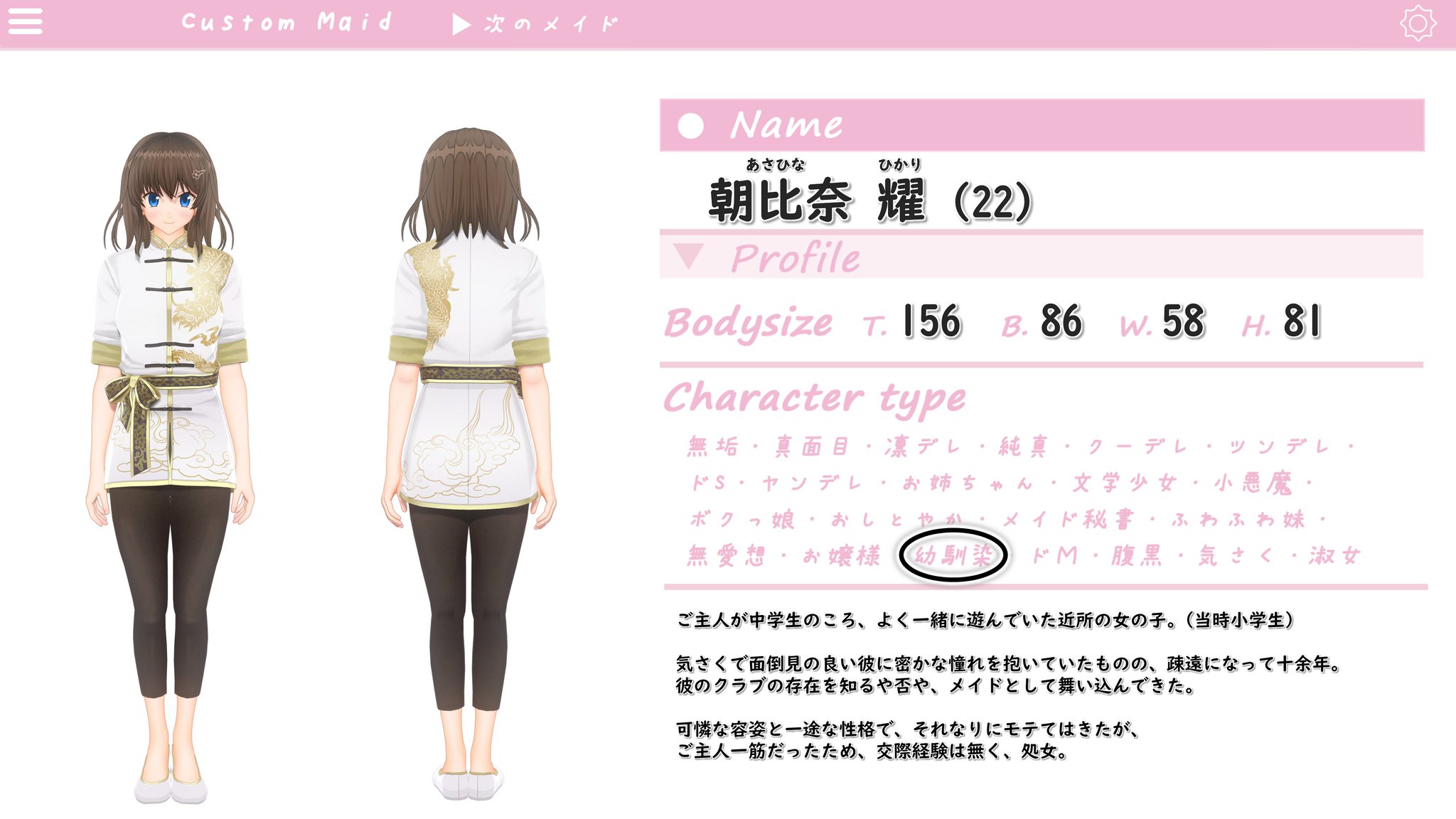 Pale on Twitter: "メイドNo.18 氏名：朝比奈 耀(あさひな ひかり) 年齢：22歳 性格：幼馴染 あの日の少女から成長した身体 #COM3D2 https://t.co ...