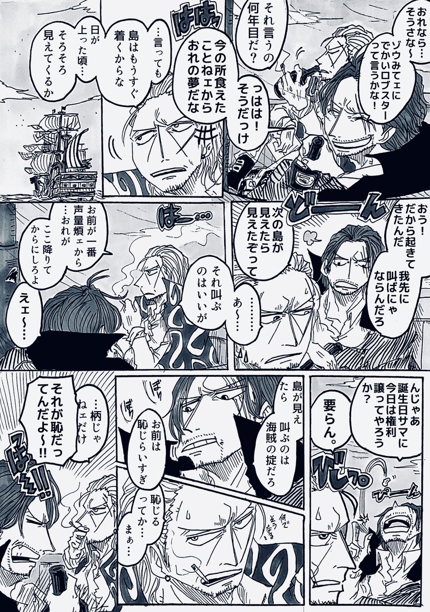 ⚠️副シャン&ライホン】 いけおじが恋バナ(言い方)するだけの話。 」Kyasu@10/19 東4タ48aの漫画