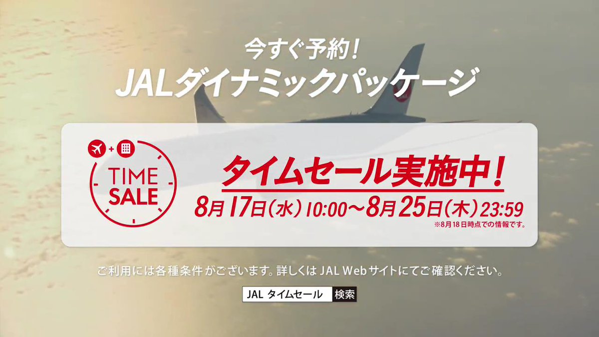 動画NOW on Twitter: "松本潤 が出演する 日本航空 のCM JAL ダイナミックパッケージ タイムセール 「行こうぜ！ニッポン！盛夏の九州」篇。 https ...