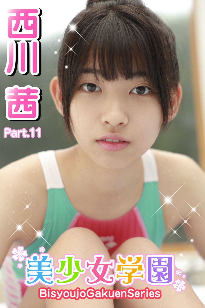 美少女学園】8月18日発売 『美少女学園 西川茜 Part11』 西川茜 Akane20080224 人気がどんどん上昇中!デビュー作で美少女ファンの心を鷲掴みにした新人・西川茜