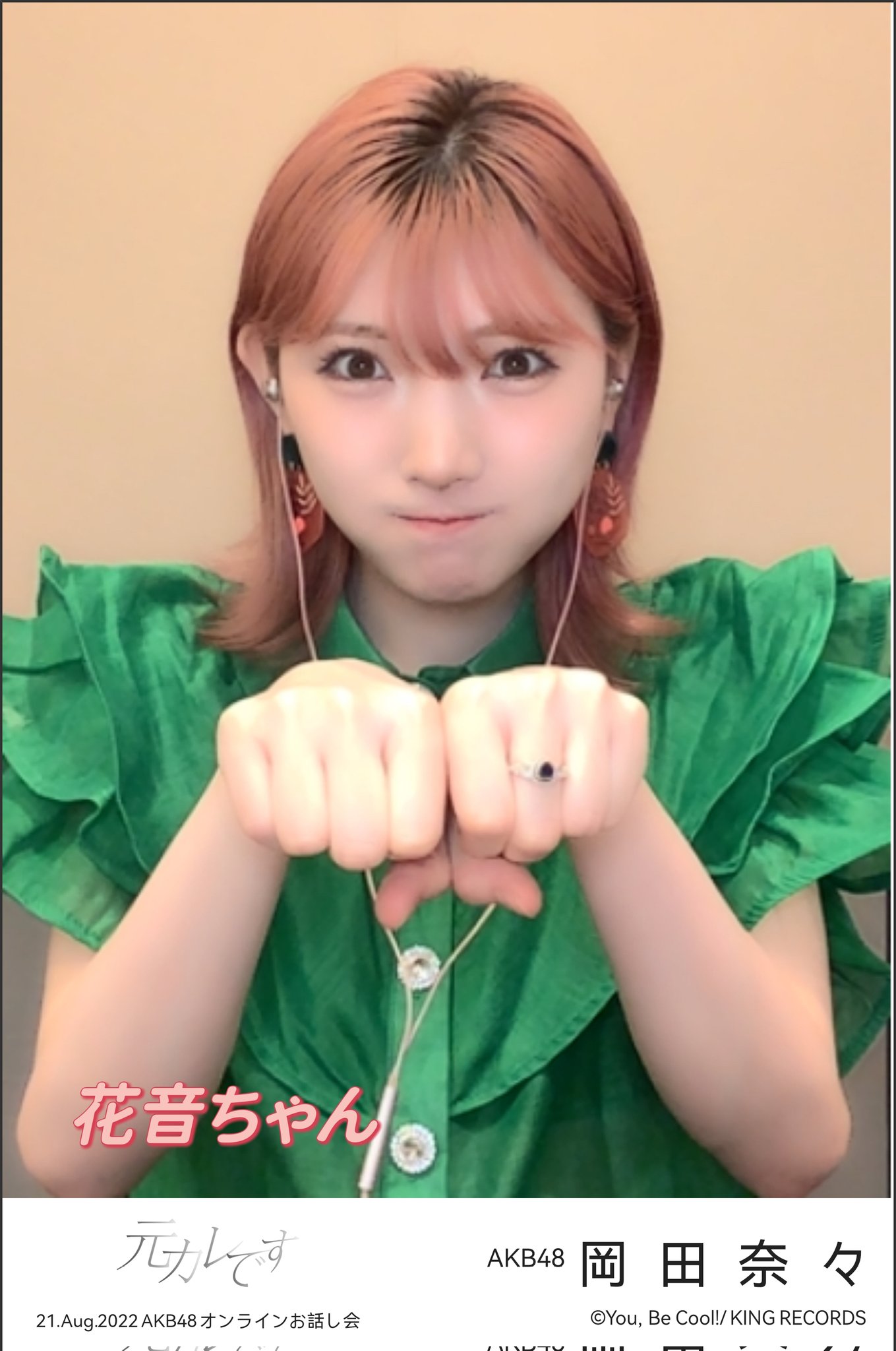 𝐑𝐎𝐒𝐄𝐒. on Twitter: "8.21 第二部 岡田奈々 1S写真会 🥺 #オンラインお話し会 #岡田奈々 #AKB48 https://t.co/XfLqL4vBhm" / Twitter