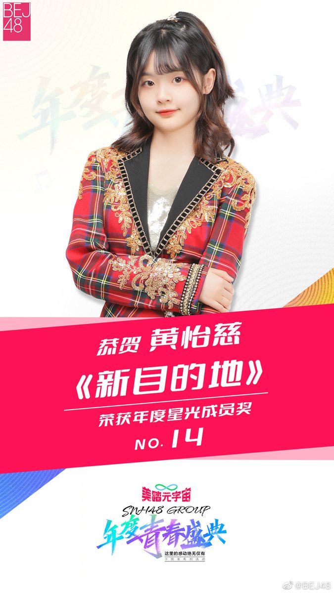 SNH48 Today on Twitter: