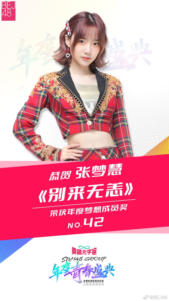 SNH48 Today on Twitter: