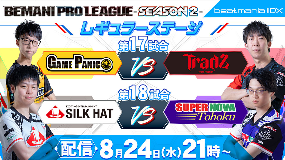 🪓BEMANI PRO LEAGUE シーズン2参戦！！「SUPERNOVA Tohoku」！ on Twitter: "8月24日(水)21時からの配信は #SUPERNOVATohoku ...