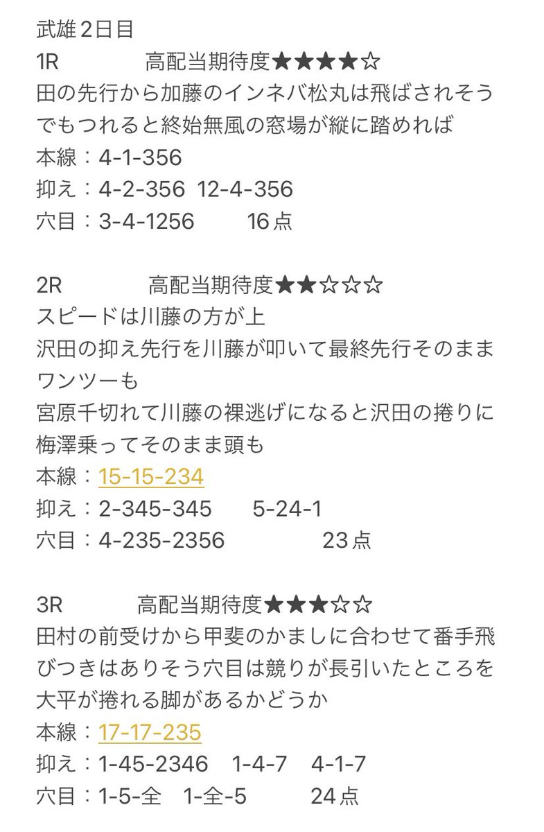 泥舟 on Twitter: "#武雄競輪1R #武雄競輪2R #武雄競輪3R #武雄競輪4R #武雄競輪5R #競輪予想"
