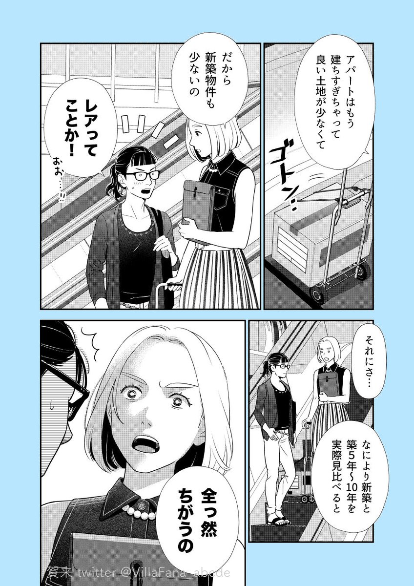 同人女アパート建ててみた」第4話です 22 つづきはマンガクロスさんでどうぞ↓ Ssd」賀来同人女アパート②巻発売中の漫画