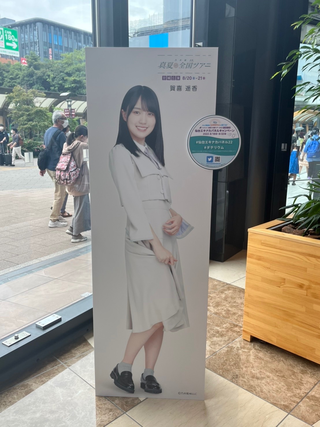🌳ソウタ🌳@林瑠奈推し on Twitter: "「乃木坂46真夏の全国ツアー2022宮城公演 仙台エキナカパネルキャンペーン」のパネルを撮影してきたよ！#仙台エキナカパネル22 #ダテリウム ...