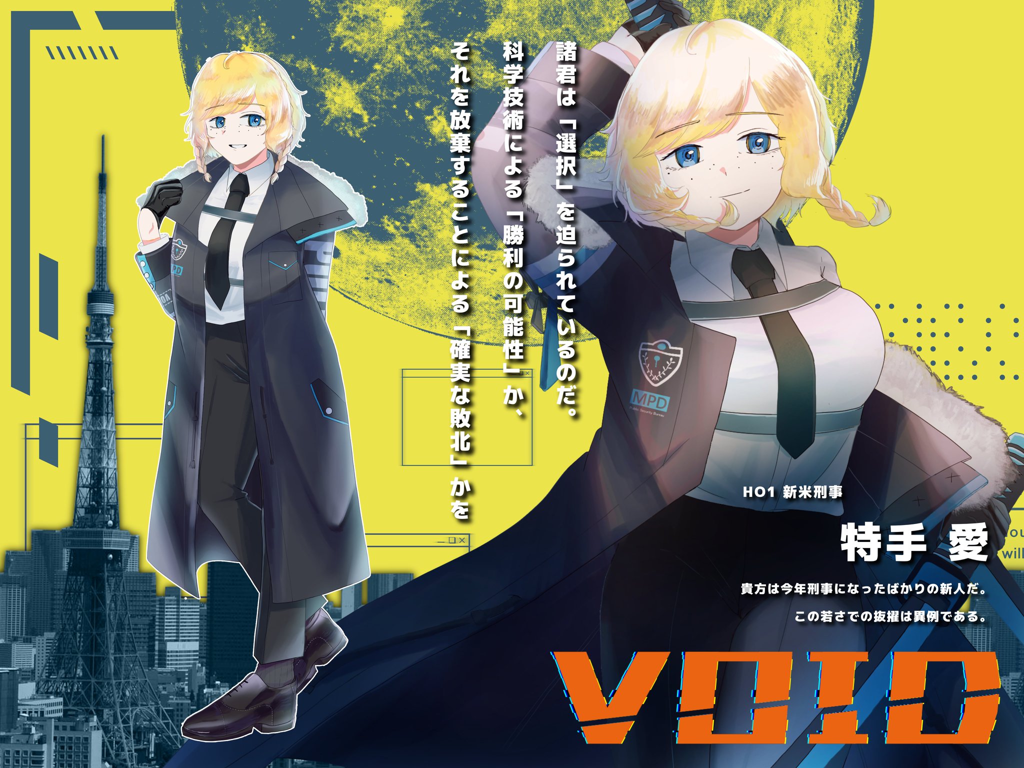 しば on Twitter: "Call of Cthulhu「VOID」 HO1 新米刑事 特手 愛（こって あい） https://t.co/gFDCsLZglu" / Twitter