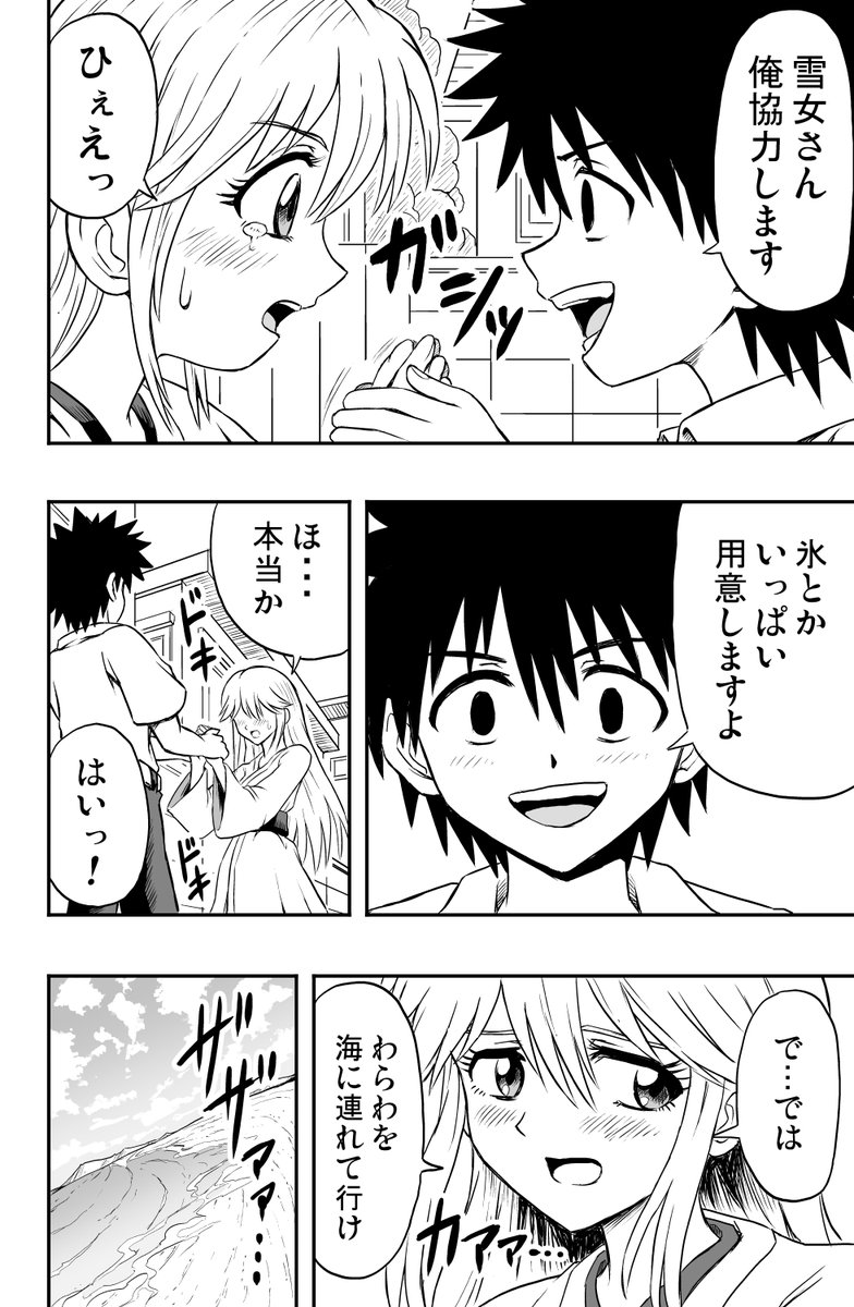「雪女溶ける?(1/2) #漫画が読めるハッシュタグ #創作漫画 」甘井ヤドラキ@C105月曜西05bの漫画