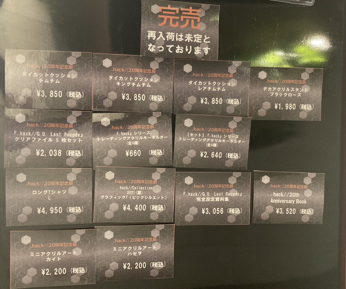 THEキャラ@公式 on Twitter: "【.hack//20周年記念展】 8/21(日)現在の完売商品はこちらです。 『シリーズパッケージ風アクリルスタンド(ブラインド)』好評発売中 ...