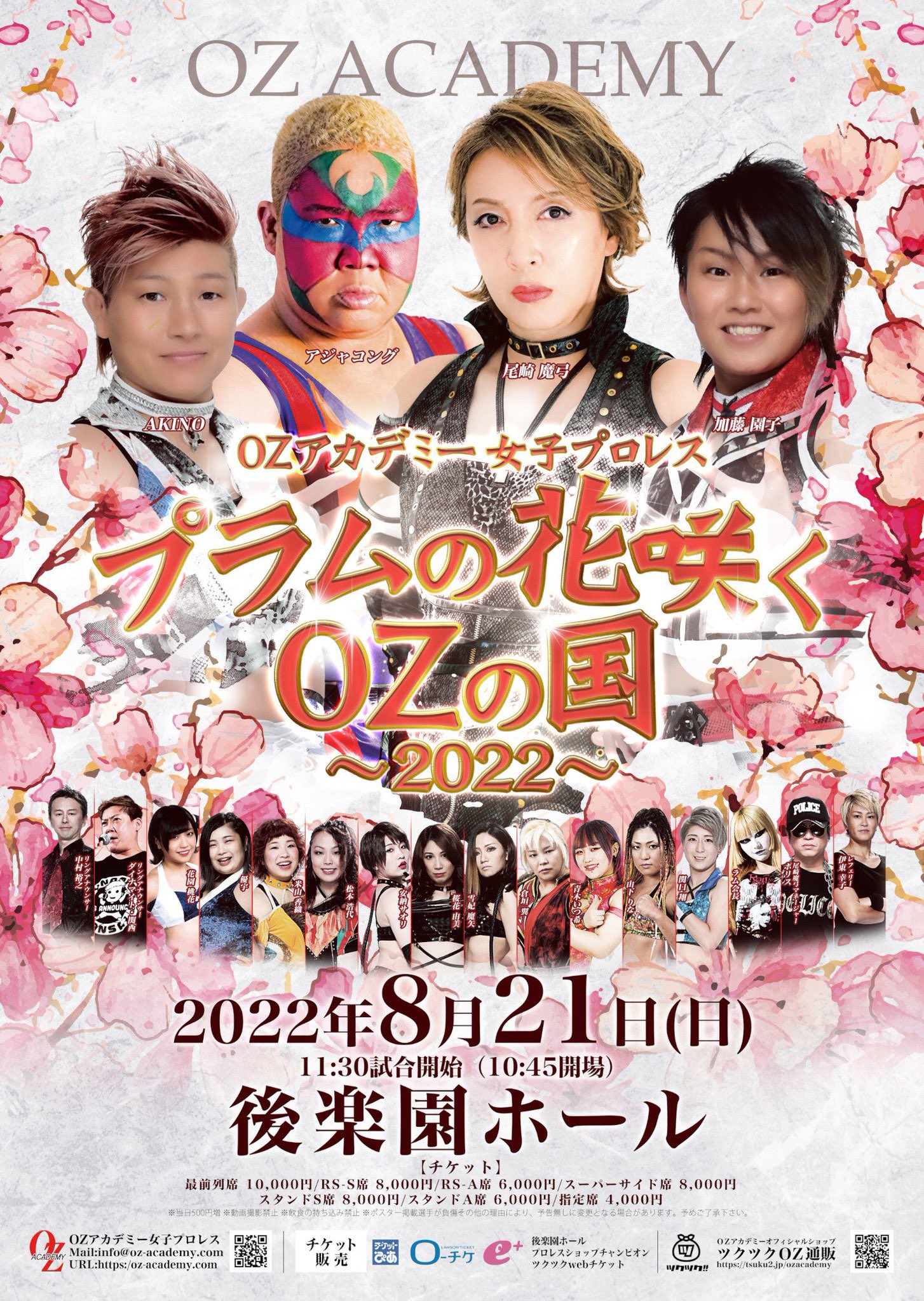 OZ Academy: «Plum Hanasaku - Country of Oz» AKINO retiene su cinturón ...