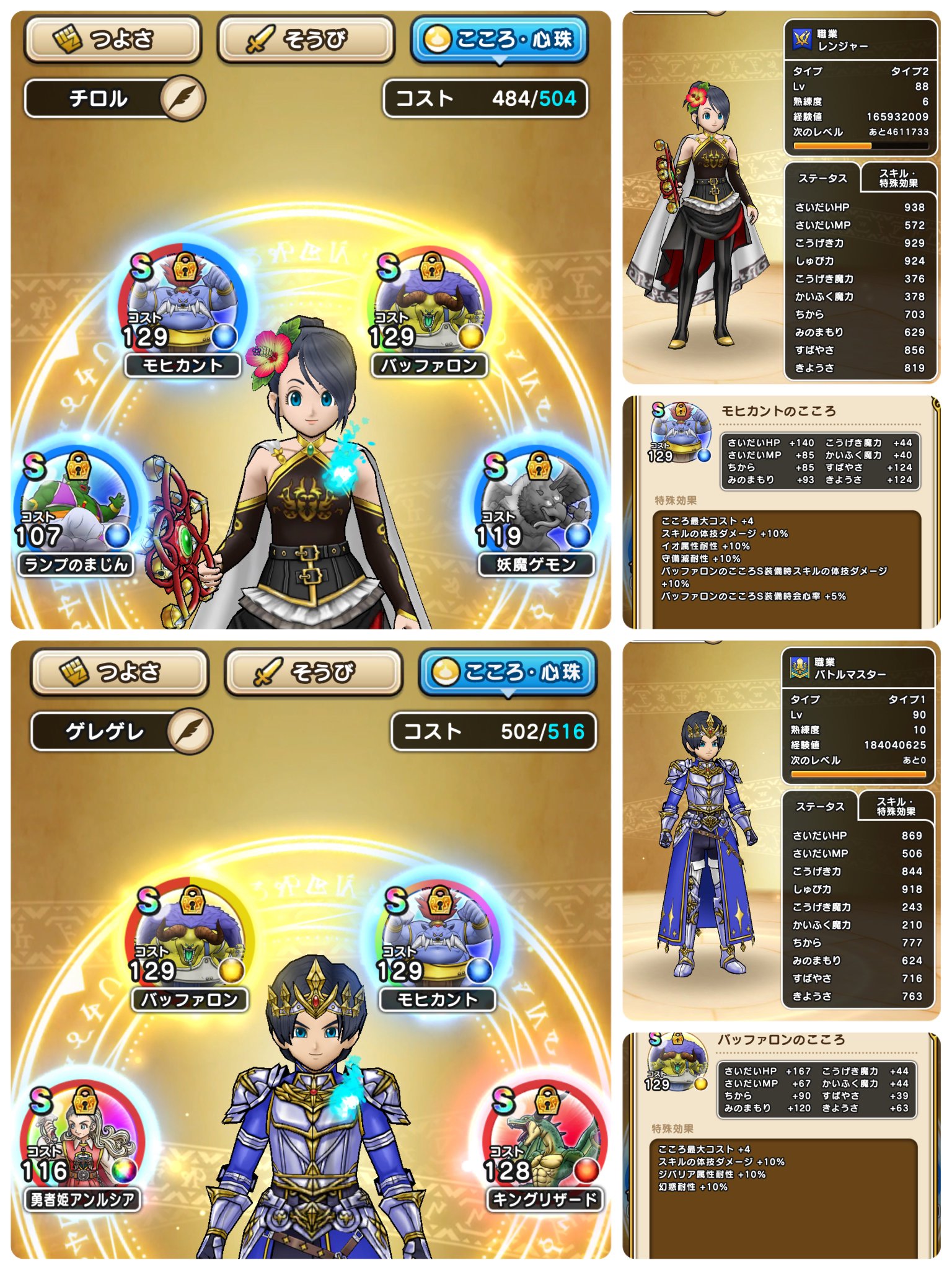 ゲレゲレ@DQW on Twitter: "バッファロン＆モヒカント使用感 ・レンジャーで残り心を爆速にしても素早さ850前後なので結構遅め。バトマスだと700台に ・威力は2体で体技計30% ...