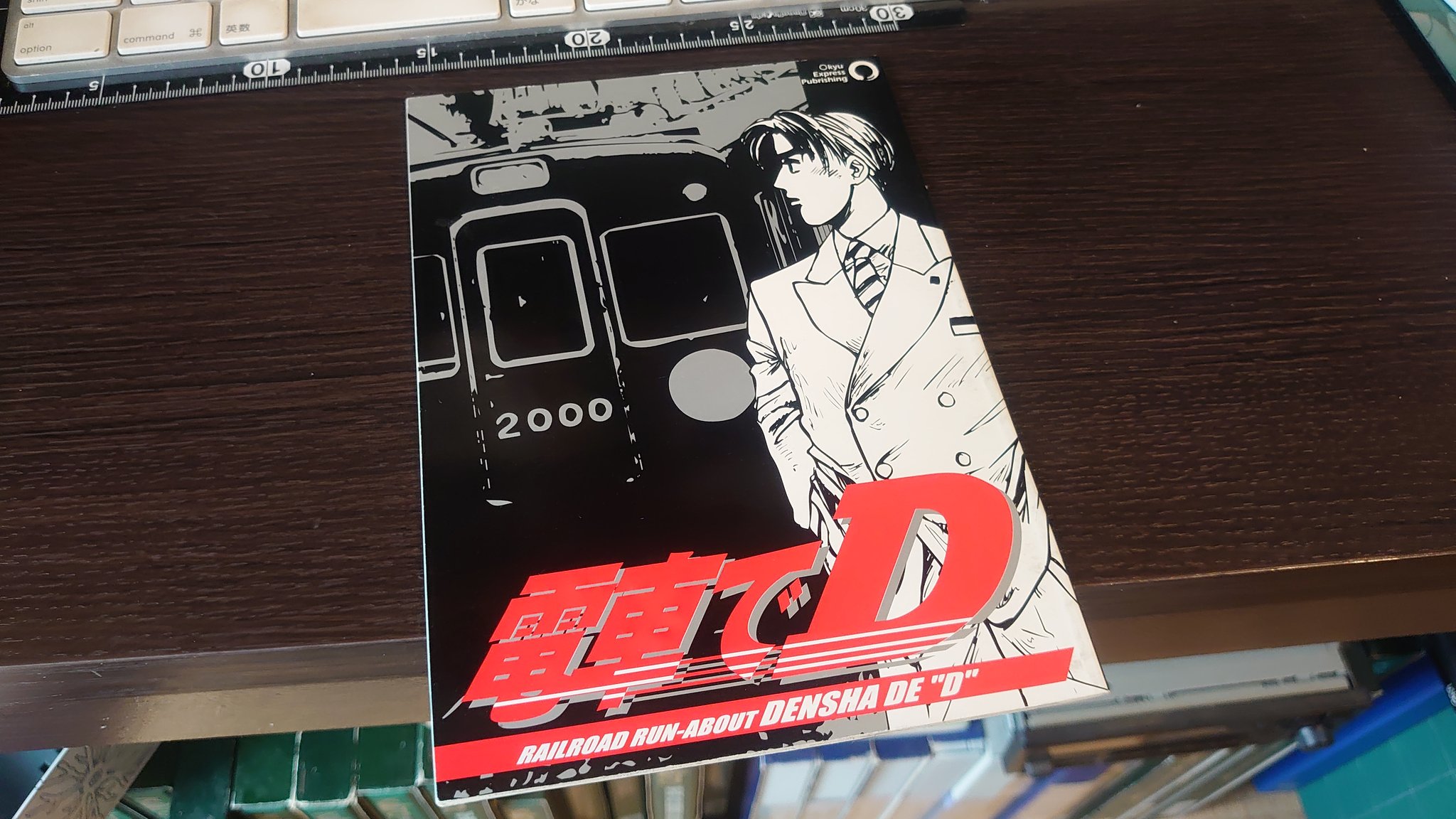 せんすい改二乙vvvtec On Twitter 20世紀末のネット黎明期くらいまでは同人誌の奥付に作者の連絡先と名前載ってたからね当時物の電車でd第一巻持ってるけどこれも作者さんから
