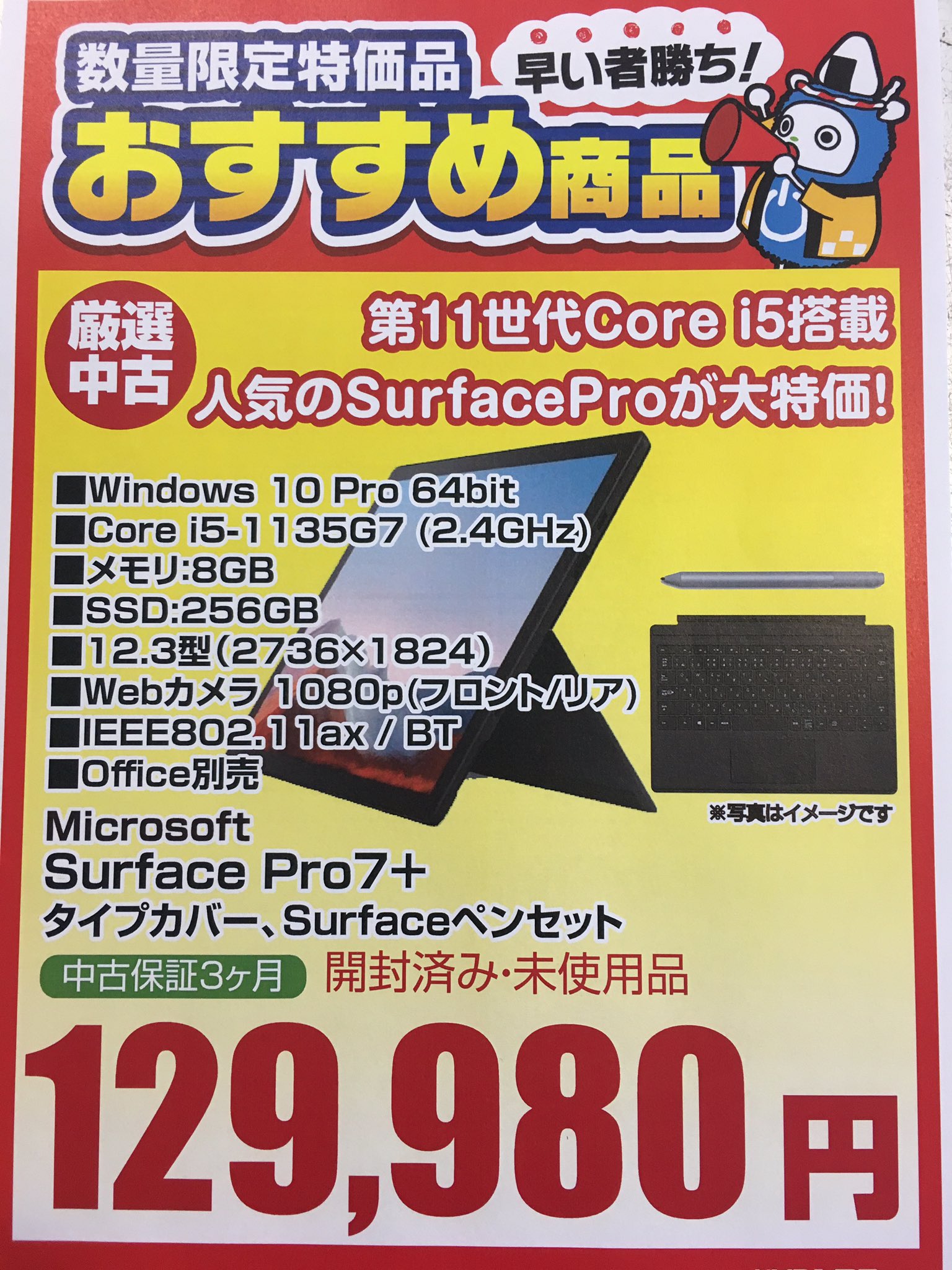 パソコン工房 秋葉原BUYMORE店 on Twitter: "【緊急入荷】Surface Pro7+ 11th i5/8GB/256GB ﾀｲﾌﾟｶﾊﾞｰ+Surface Pen のセットが ...