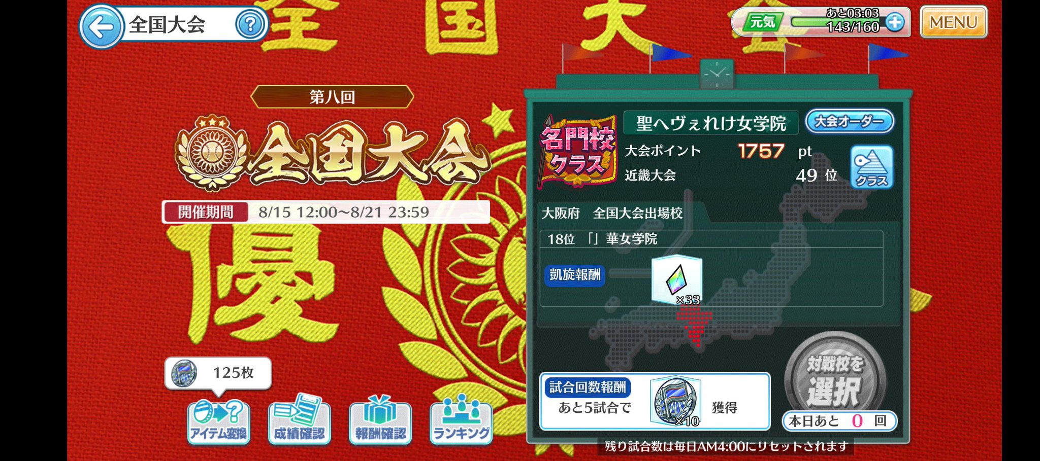 福助@ハチナイ On Twitter 全国お先です 名門&スコア大幅更新出来たので満足です 終盤負けが込んだけど、 最後勝てたから全て良し(多分)