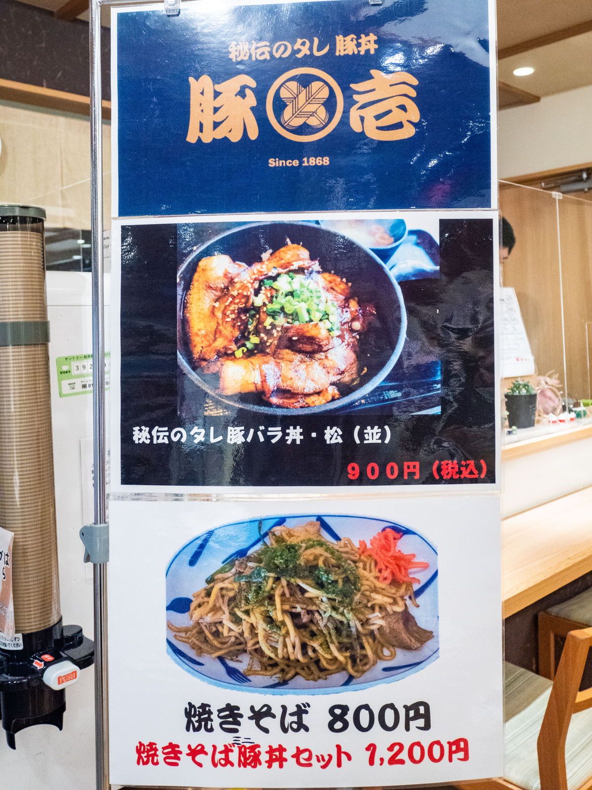 くろふね on Twitter: "日本橋ふくしま館 MIDETTE行ったら楢葉町の豚壱というお店が出店していたので焼きそばミニ豚丼セット食べてきました。 豚丼はありがちな味だったけど焼きそば ...