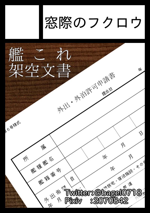 特急 `・ω・ ゞ4両2扉 こみトレ40 4号館g11b On Twitter Rt Bagel0718 冬コミ申し込みました! 新刊