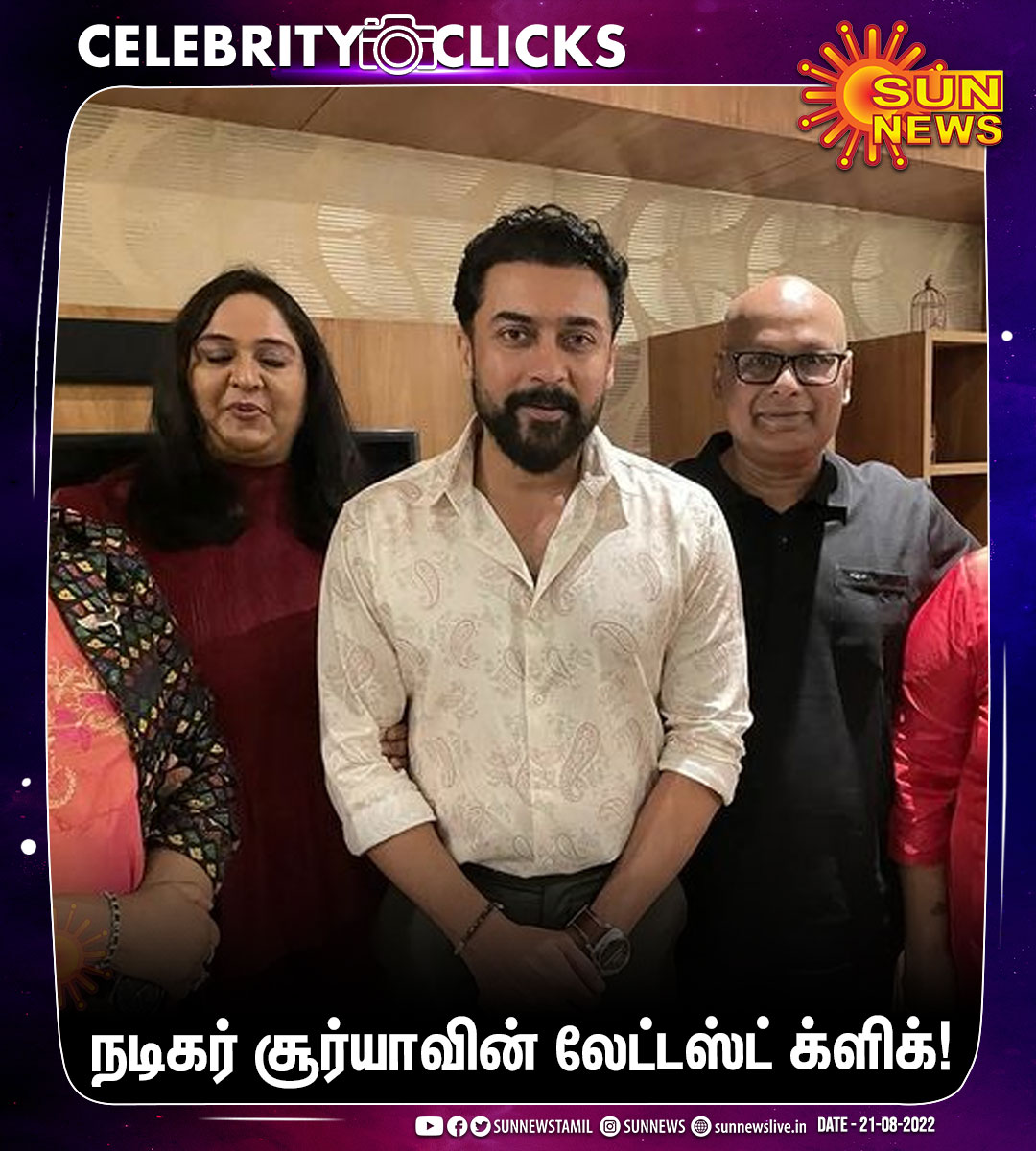 Sun News on Twitter: "#CelebrityClicks | நடிகர் சூர்யாவின் லேட்டஸ்ட் க்ளிக்! #SunNews | # ...