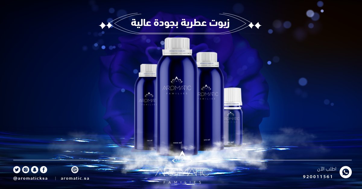 أروماتك on Twitter: "نستخدم زيوت عطرية بجودة عالية في منتجاتنا العطرية المختلفة https://aromatic ...