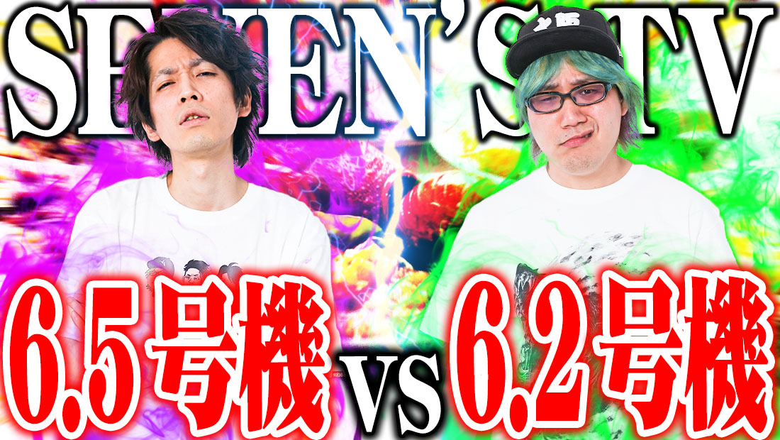 SEVEN’S TV＠公式 on Twitter: "予告です！ 本日21:00に新作動画アップロード！お楽しみに！ 【ゴチ盛り】ytr司芭扶が万枚を出すつもりで戦った結果【SEVEN'S ...