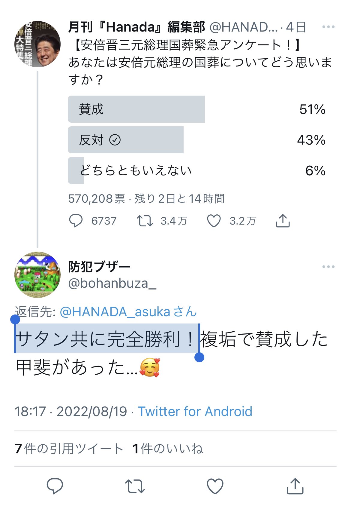 Ikuo Gonoï on Twitter: "Hanada国葬アンケートにて「サタン共に完全勝利！」と、思わず思想を鮮明にして馬脚を現す方。なかなか日常で「サタン」なんて使わないですよね ...