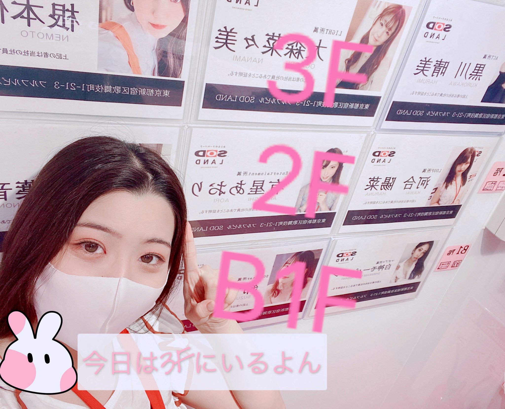 根本佳澄🐰‎🥩ねもとかすみ/新人AV女優& SODLAND＆ﾒﾝｴｽ on Twitter: "初三階( ᐛ👐) 3階の最近できたメニューらしい、、 選らばれたキャストのみ 出来る特別メニュー ...