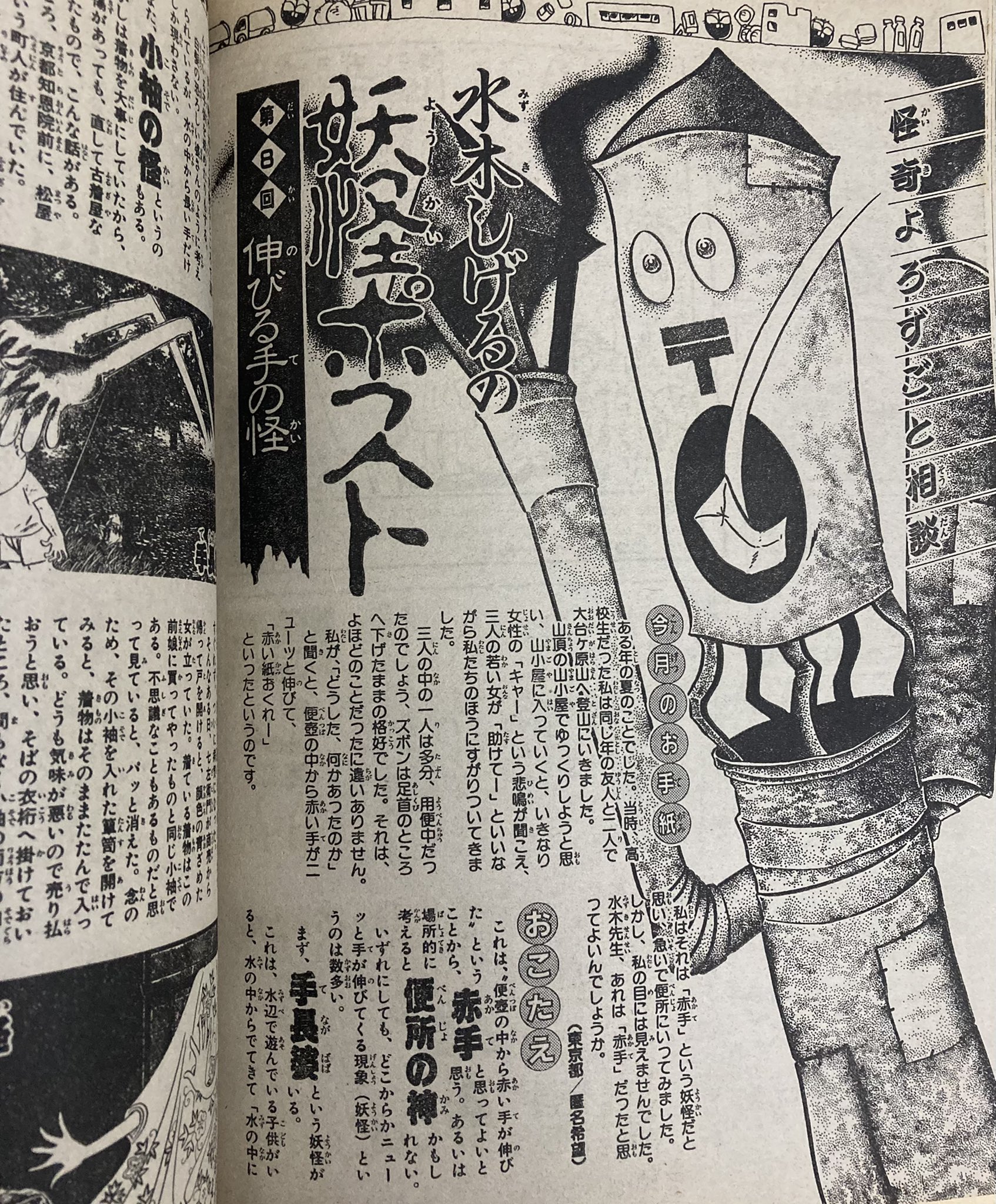 唐沢なをき On Twitter 全然記憶になかったけど読者ページの傍に「水木しげるの妖怪ポスト」なんてページあったんだな。そういえば唐突に『河童の三平』も載ったことあった。 